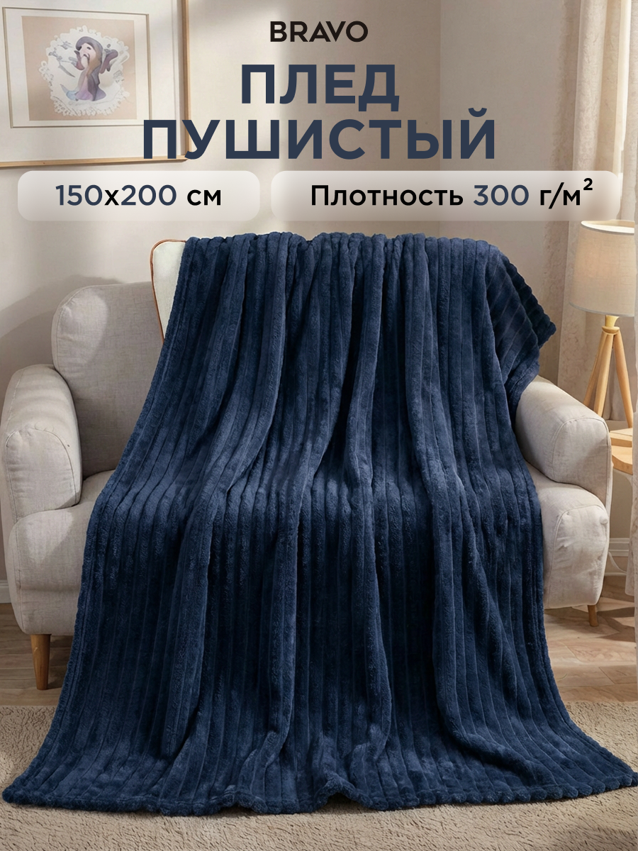 Плед Happy Family 150х200 см, плед - покрывало 1,5 спальное, плюшевый пушистый ворс велсофт Волна аква