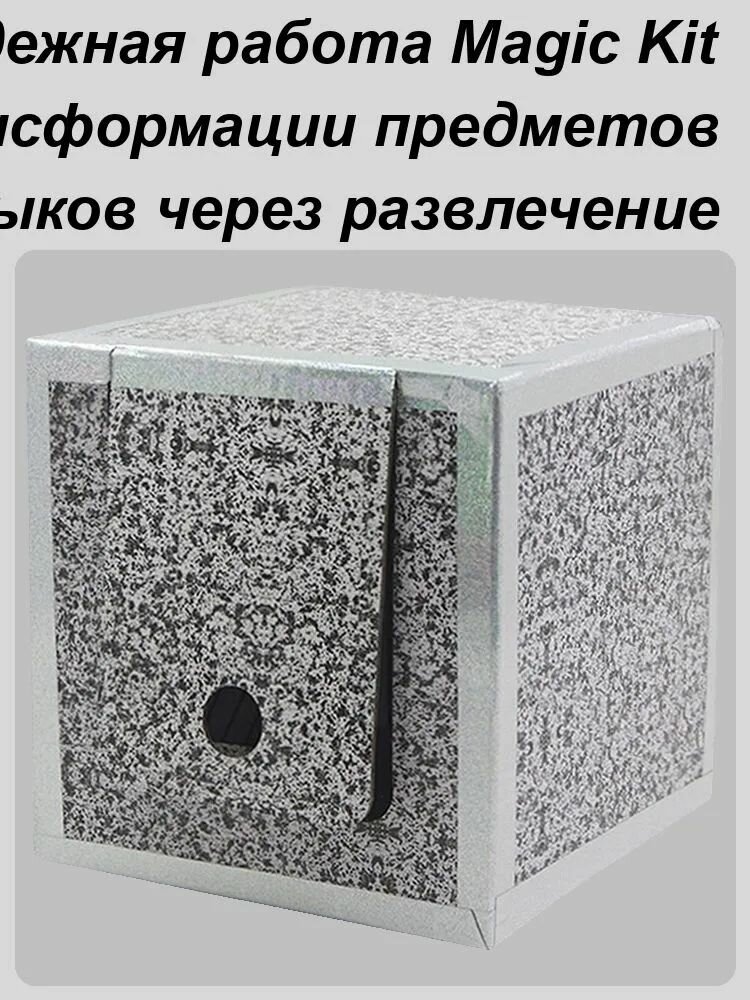 Волшебная шкатулка, Волшебный реквизит , Набор для фокусов