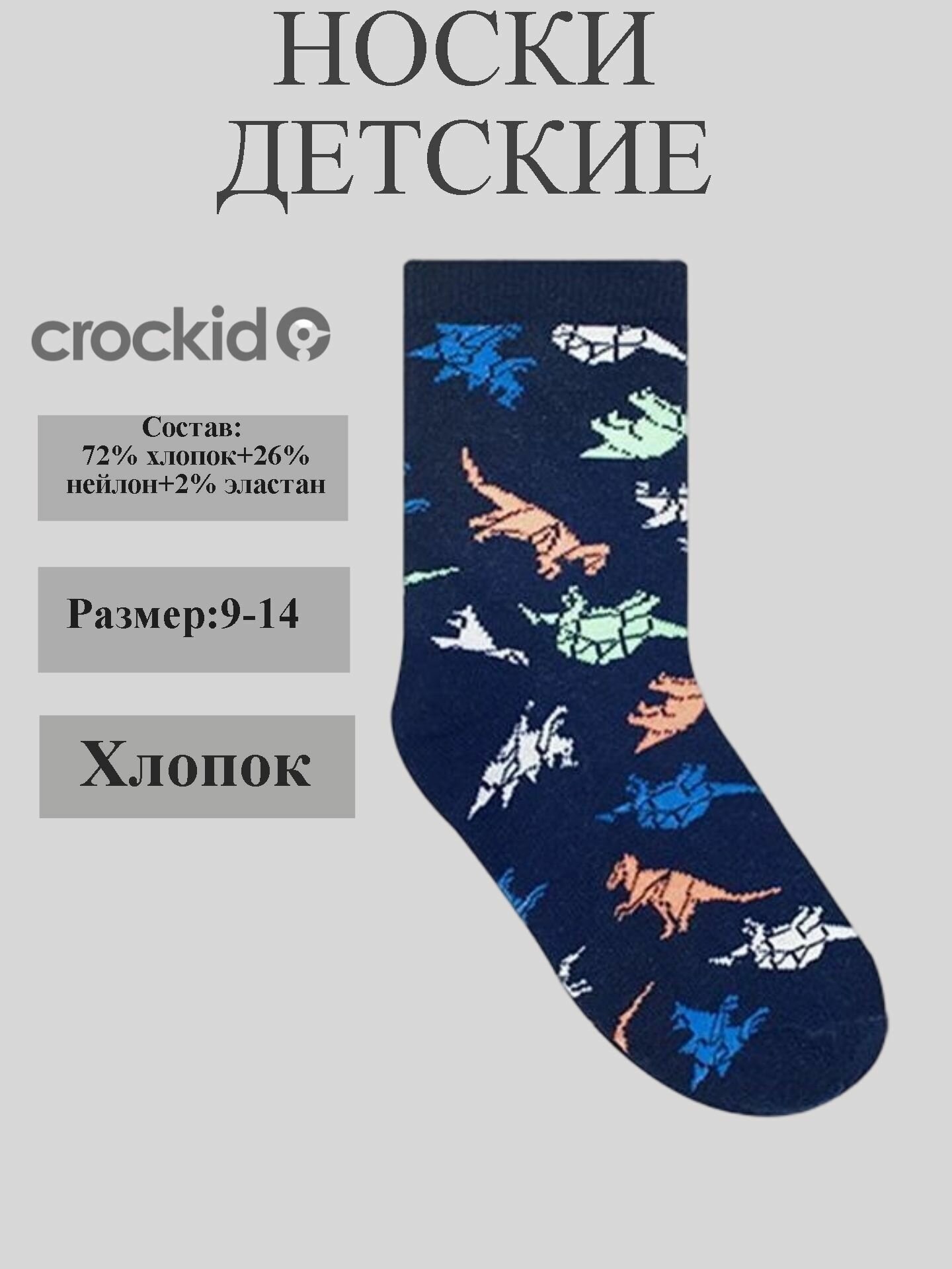 Носки Базовая коллекция