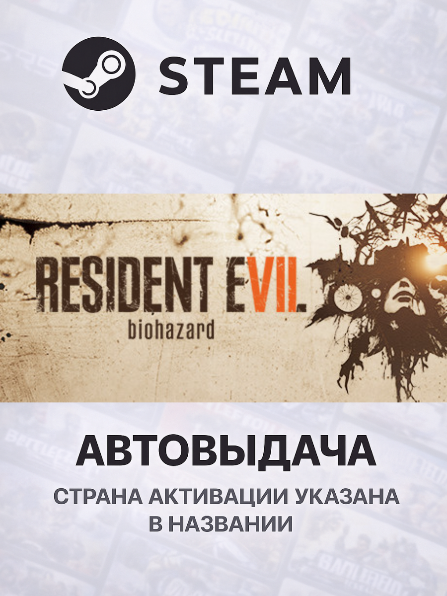 Resident Evil 7 Gold Edition & Village Gold Edition для PC/ПК, Steam Gift, Steam Deck, Страны СНГ (Кроме РФ/РБ)
