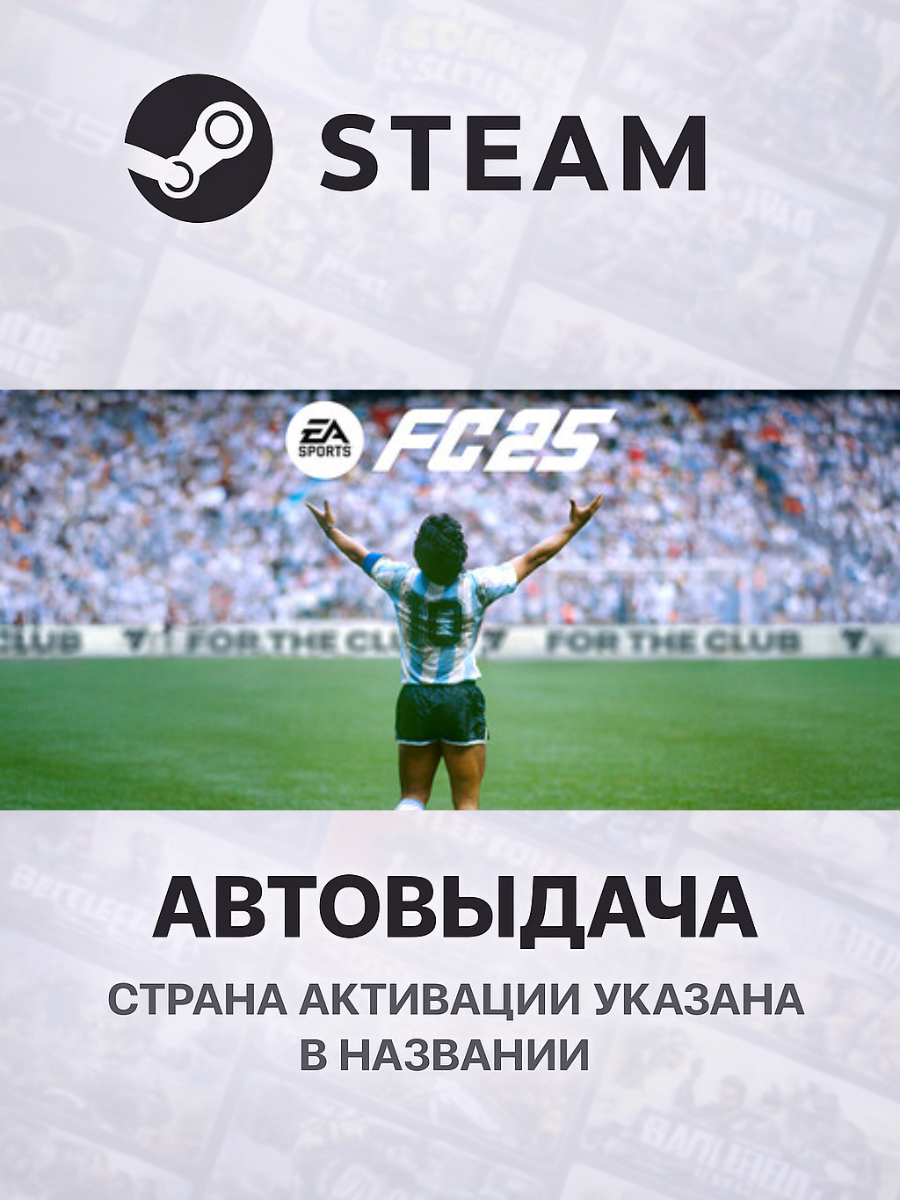 EA SPORTS FC™ 25 для PC/ПК, Steam Gift, Steam Deck, Страны СНГ (Кроме РФ/РБ)
