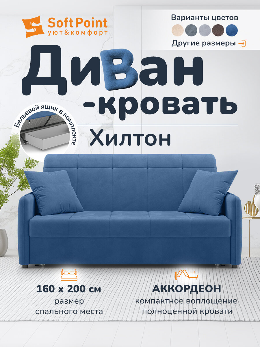 Диван-кровать раскладной Прямой на металлокаркасе, Аккордеон, 160х200 спальное место, Хилтон синий с ящмком для белья