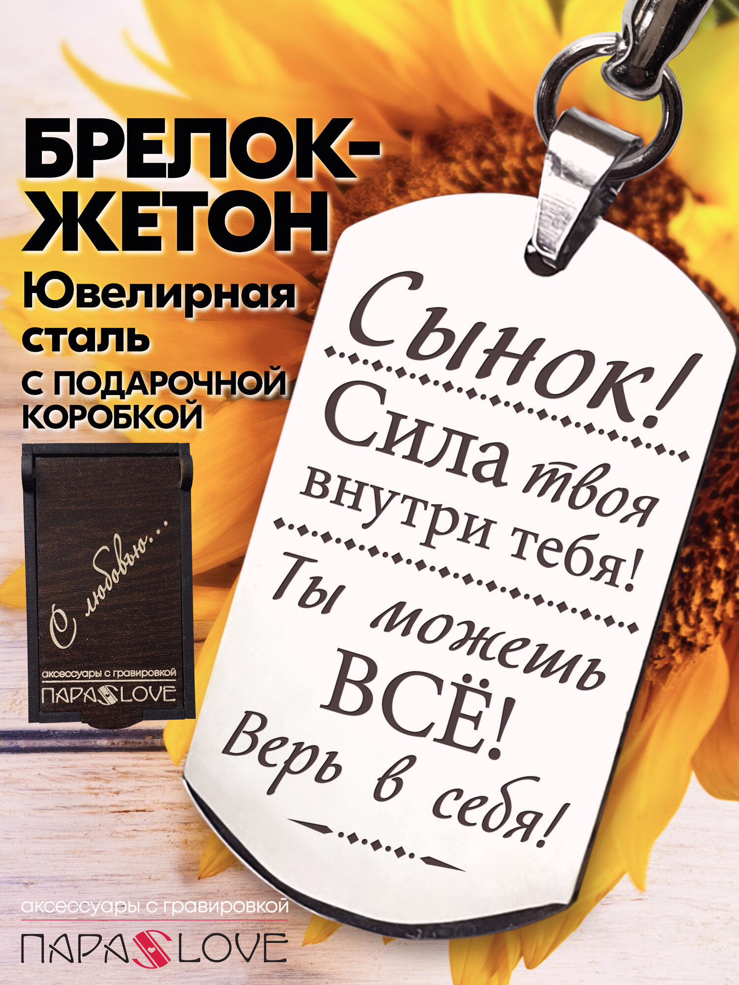 Брелок