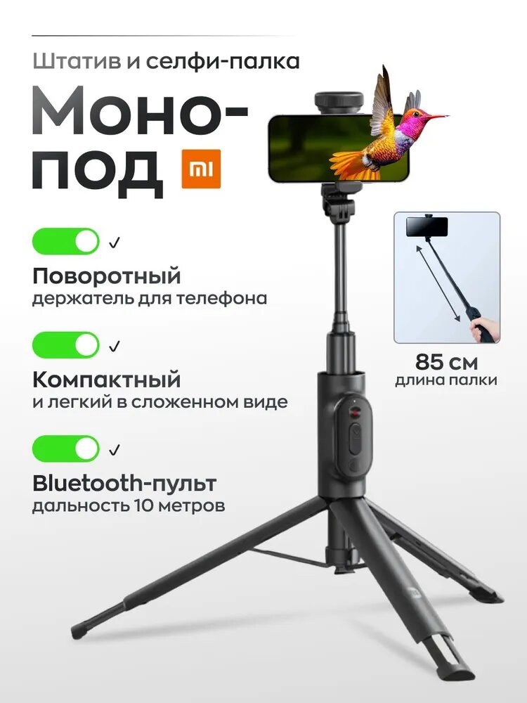 Монопод-штатив Zoom Stand Selfie Stick 2 XMBJZPG02YM, черный. Штатив для телефона