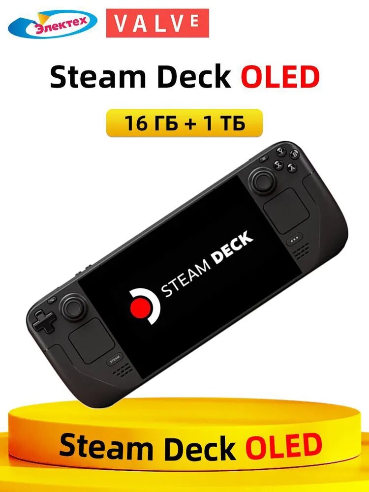 Портативная игровая консоль Steam Deck OLED 1 TБ