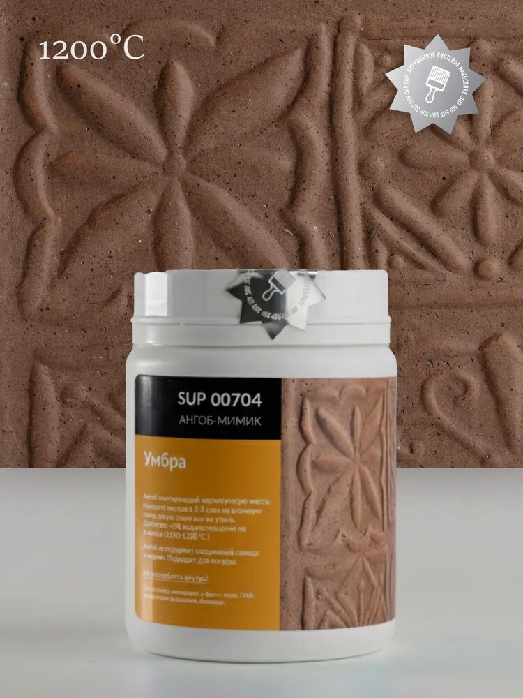 Ангоб-мимик для керамики OVO 00704 Умбра, суспензия, 250 мл
