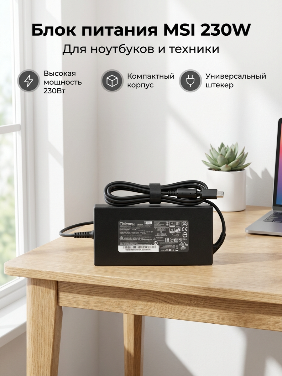 Блок питания MSI Flat (прямоугольный), 230W (20V, 11.5A) черный