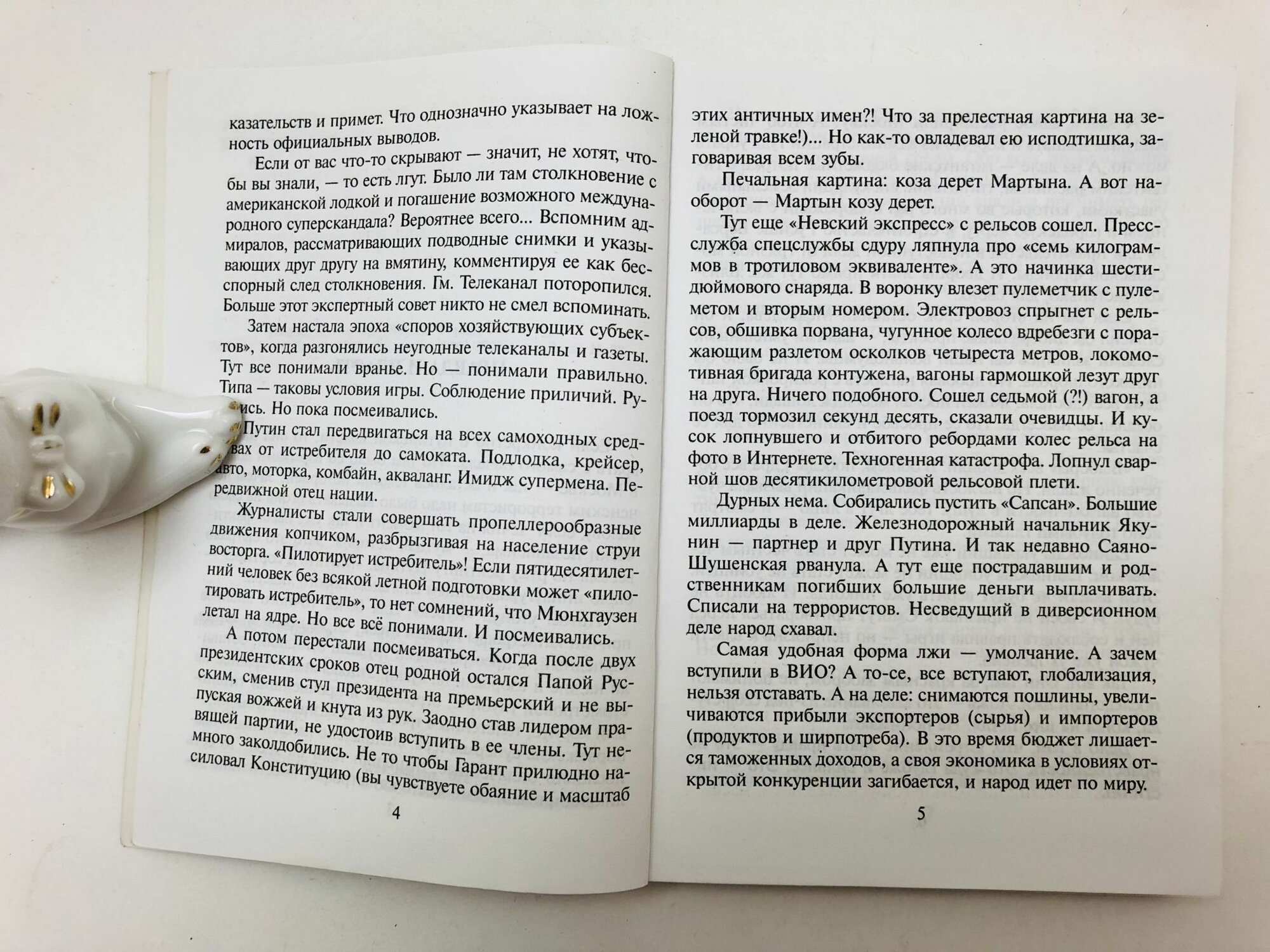 Срок для президента — фото 1