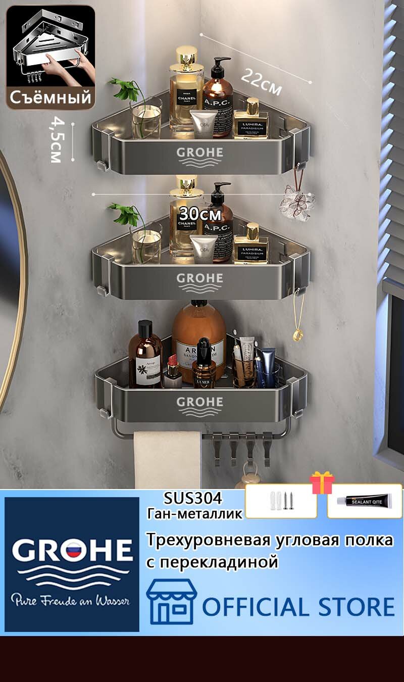 GROHE Полка Настенная Угловая, 30х22х4.5 см, 1 шт.