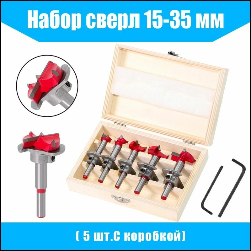Набор сверл Форстнера по дереву