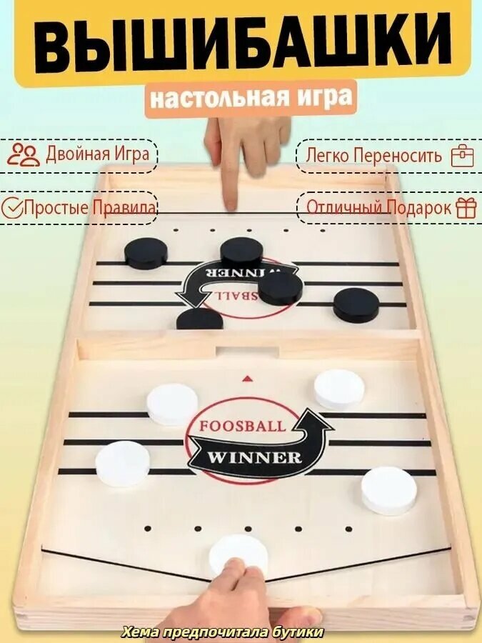 Настольная игра с шашками Foosball Winner, slingpuck, слингпак, настольный хоккей, вышибашки, для вхрослыхи детей