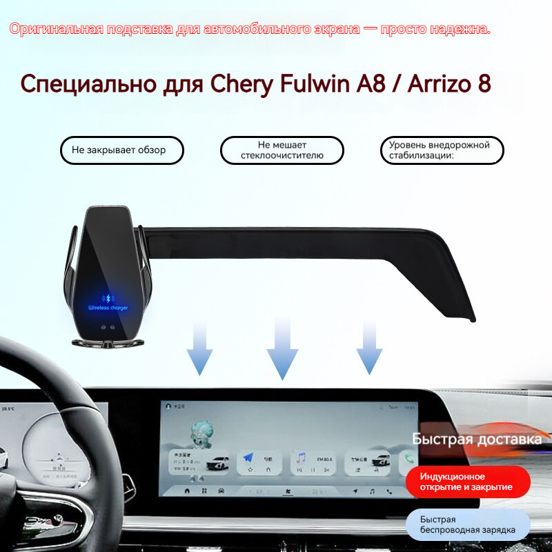Автомобильный держатель для экрана телефона Chery Fulwin A8 12.3inch 2024