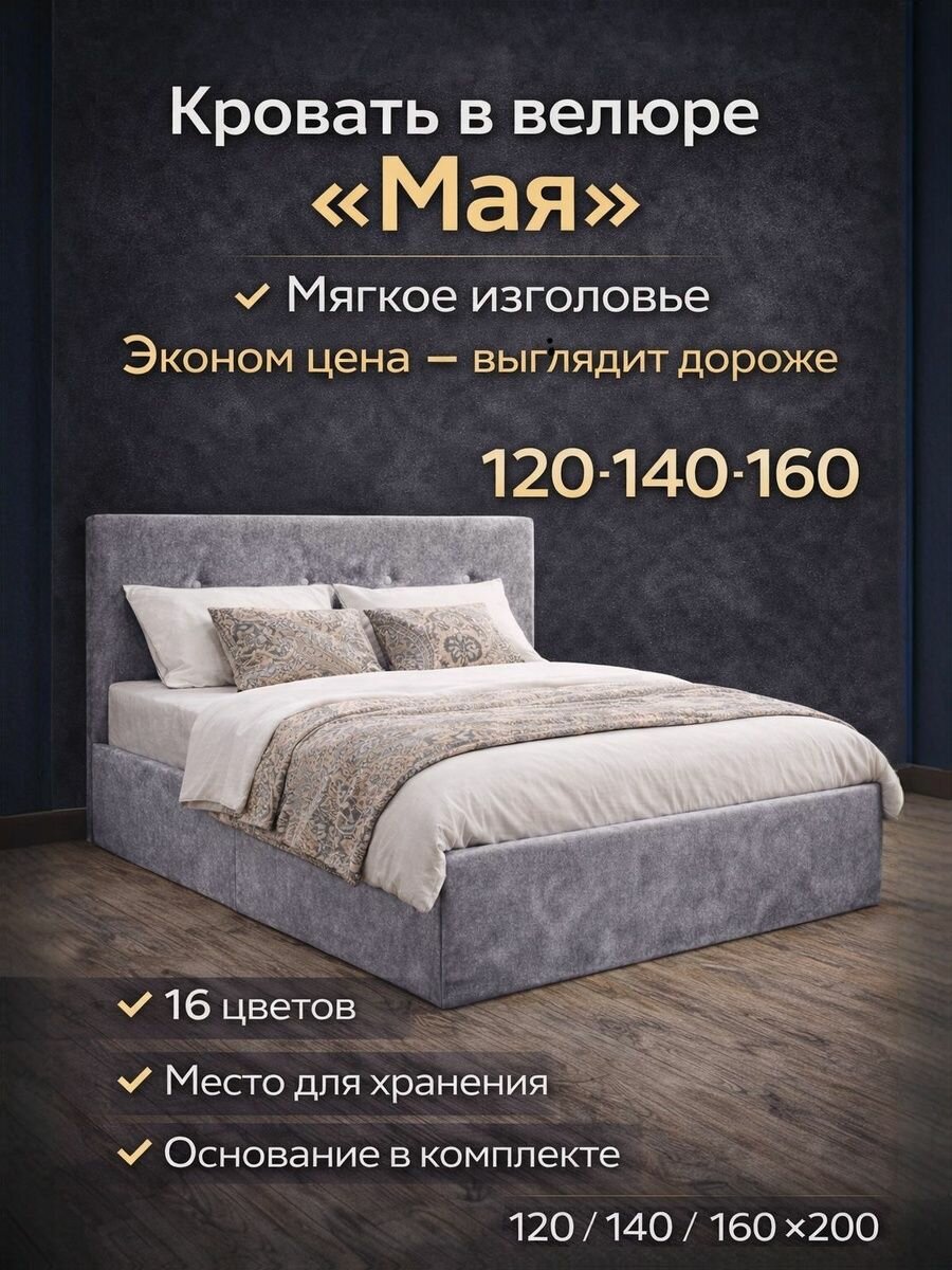 Кровать односпальная в ткани велюр Мая 120х200 см. с мягким изголовьем, с местом для хранения, в спальню и детскую.