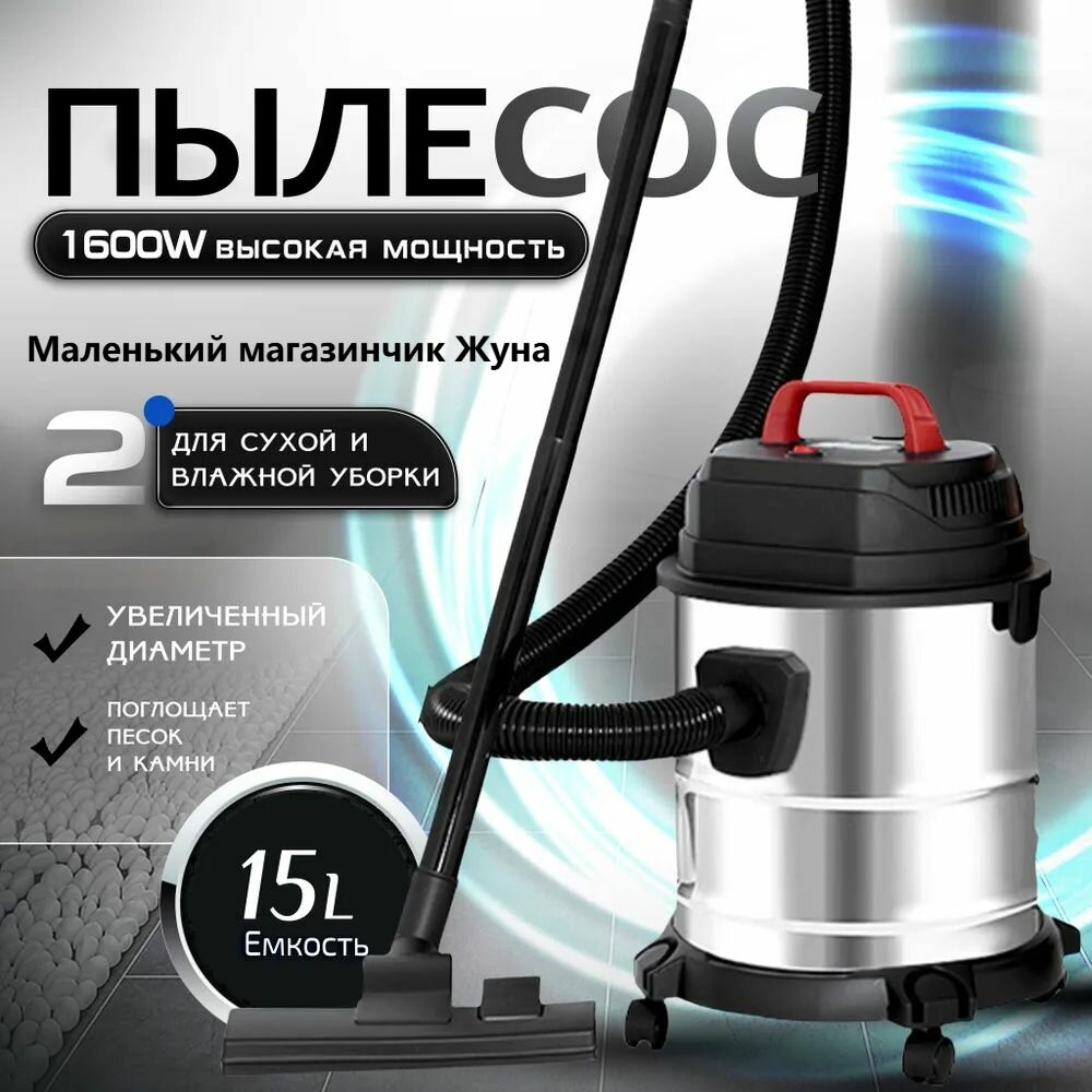 Строительный пылесос