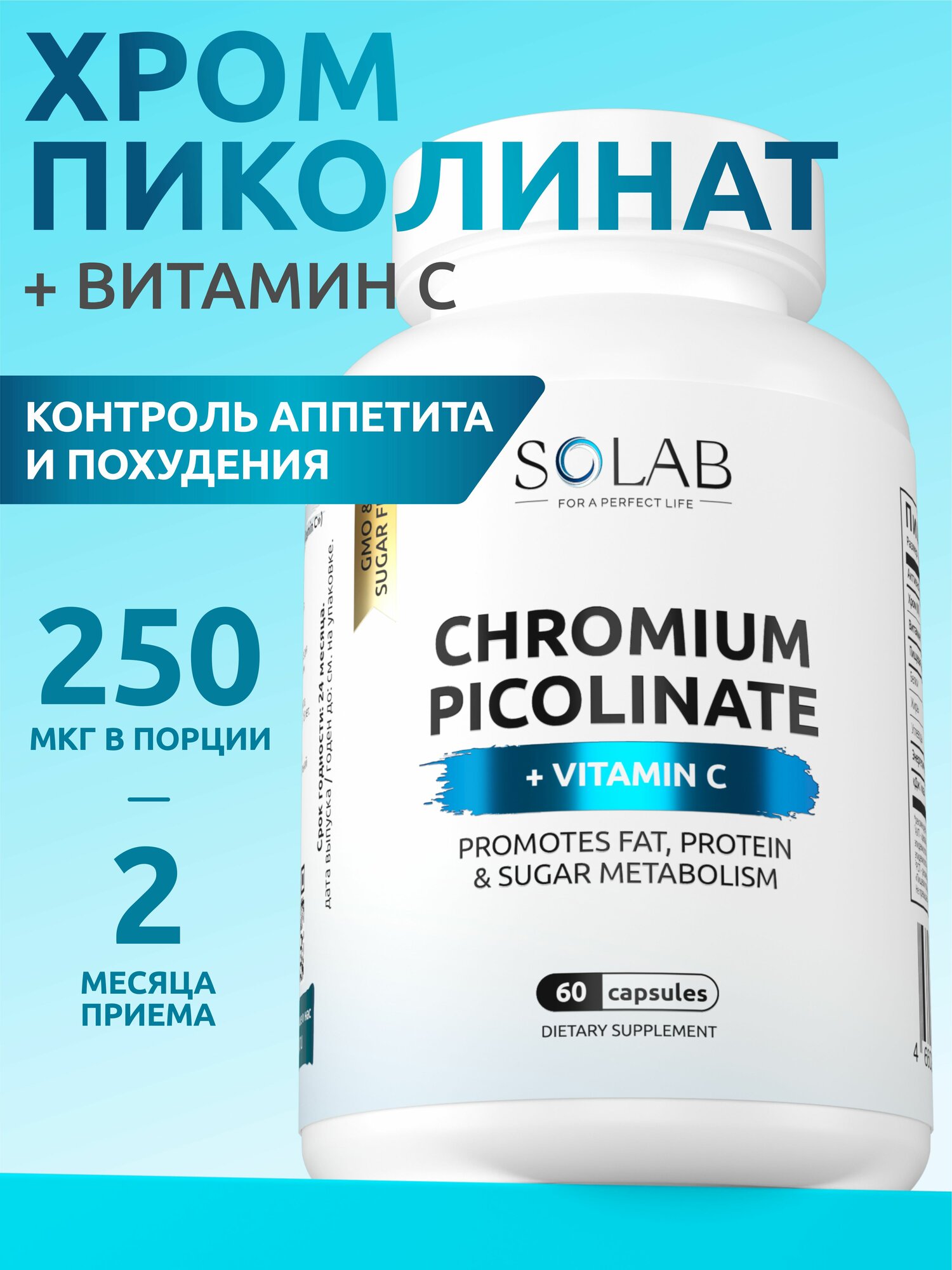 Пиколинат хрома с Витамином C, для контроля аппетита, похудения, 60 капсул