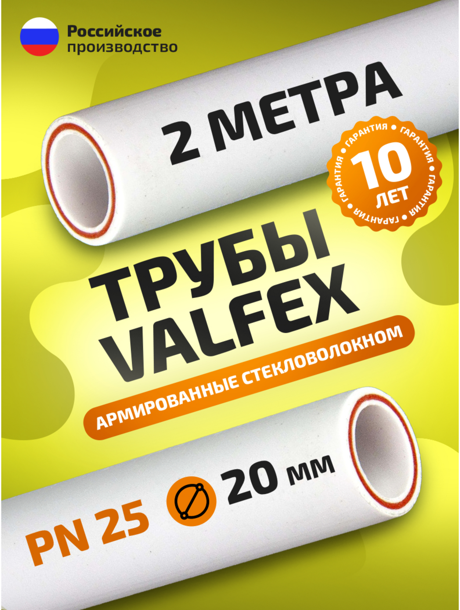 Труба полипропиленовая 20 мм 2 метра (PN25; стенка 3,4 мм) армированная стекловолокном, для ГВС и ХВС / VALFEX