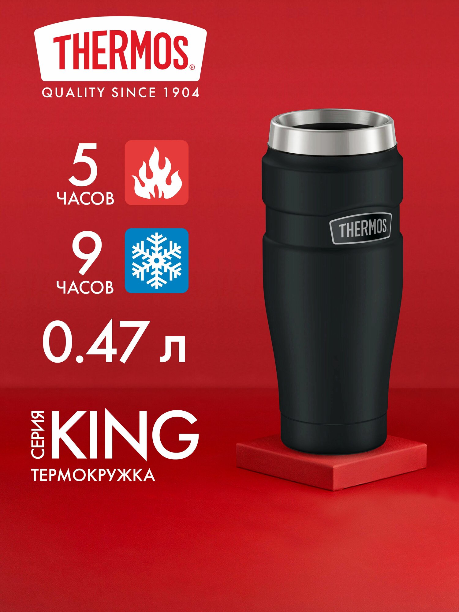 Термокружка для чая кофе 470 мл THERMOS KING-1005 темно-синяя - нерж. сталь, герметичная, тепло/холод 5/9 часов