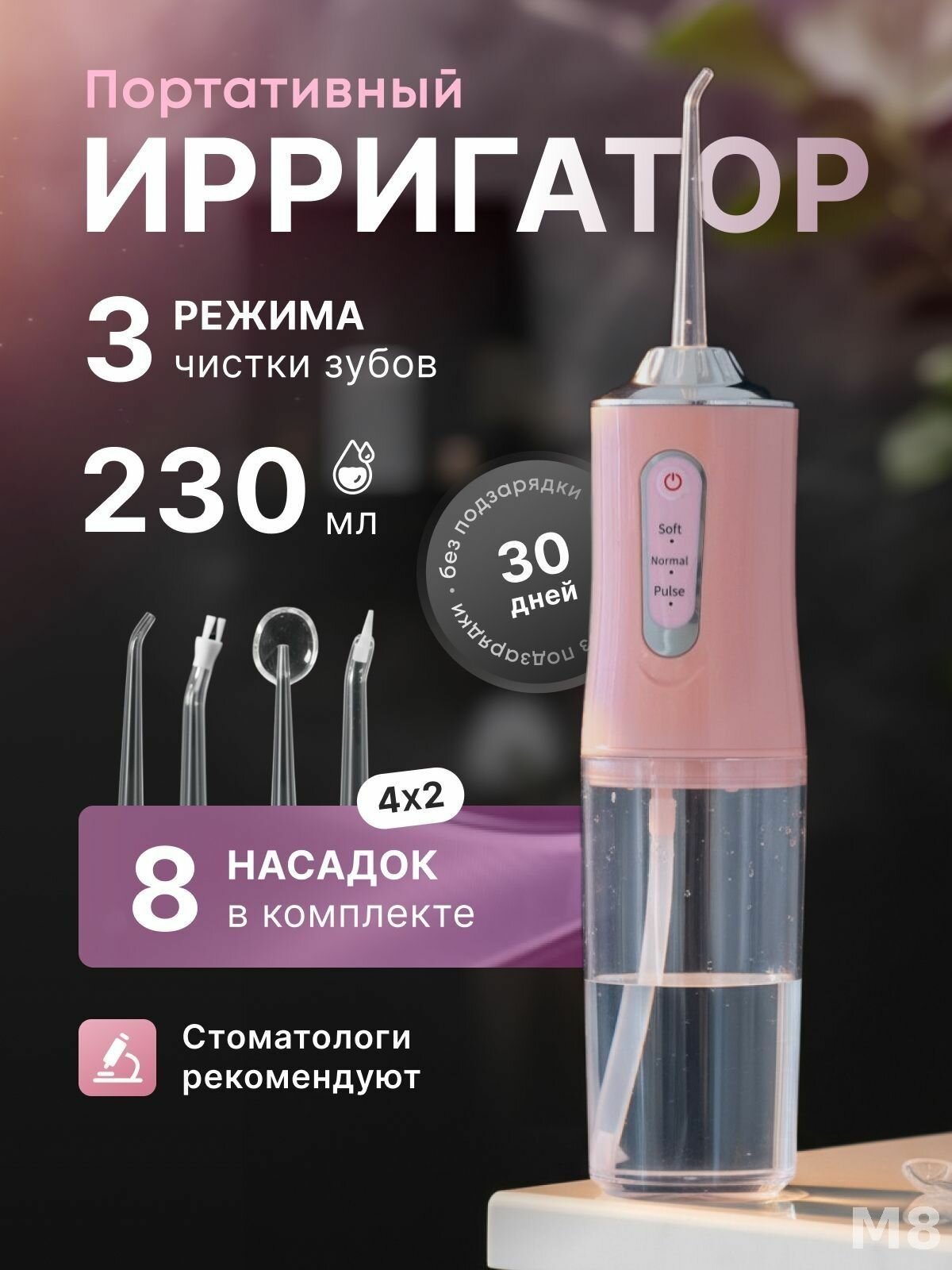 Эксклюзивный ирригатор для детей с набором насадок в подарок