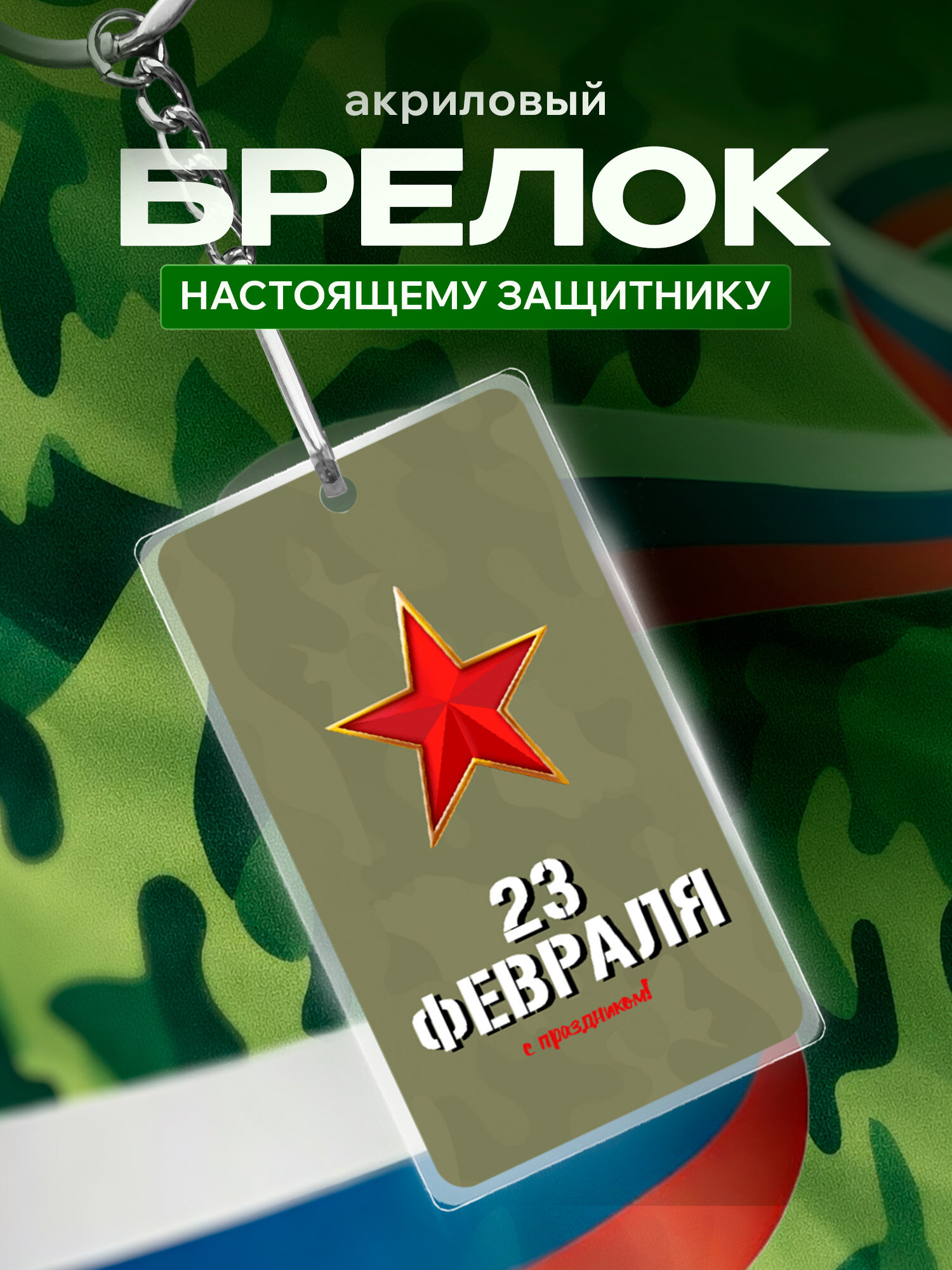 Брелок