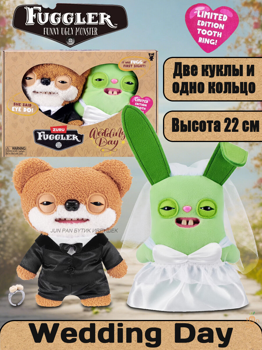 Фуглер игрушка мягкая игрушка свадьба тема Двойной костюм и кольцо фуглер оригинал / Fuggler Wedding Fuggs Wedding Day