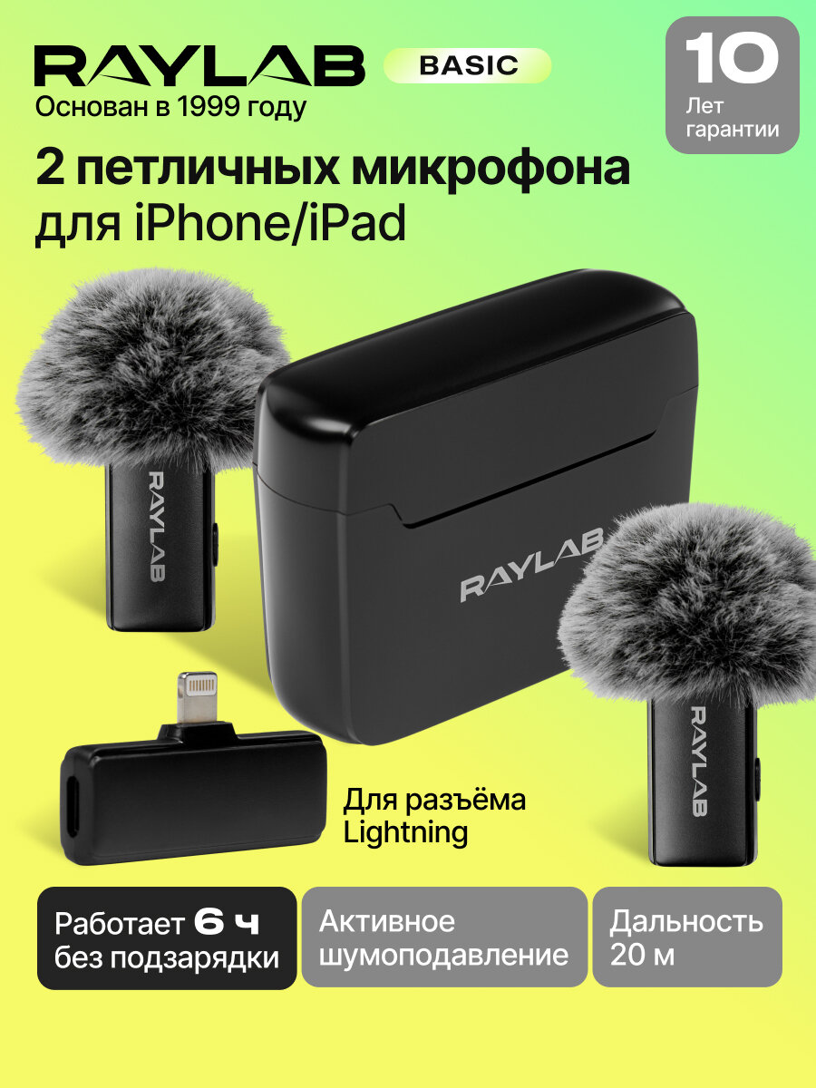 Беспроводной петличный микрофон для iphone с шумоподавлением