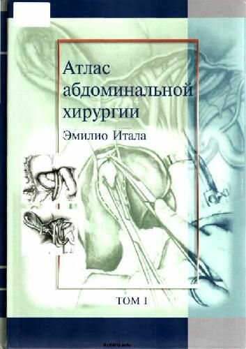 Атлас абдоминальной хирургии. Хирургия печени, желчных путей, поджелудочной железы и портальной системы Reprinted books