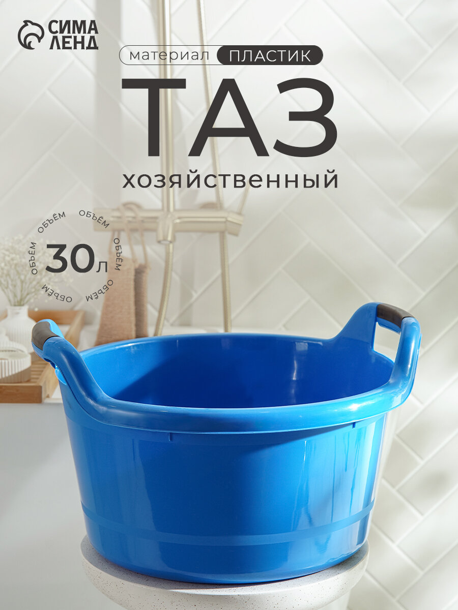 Таз хозяйственный 30 л, диаметр 49,5 см, высота 30,5 см, с ручками, круг, цвет: микс