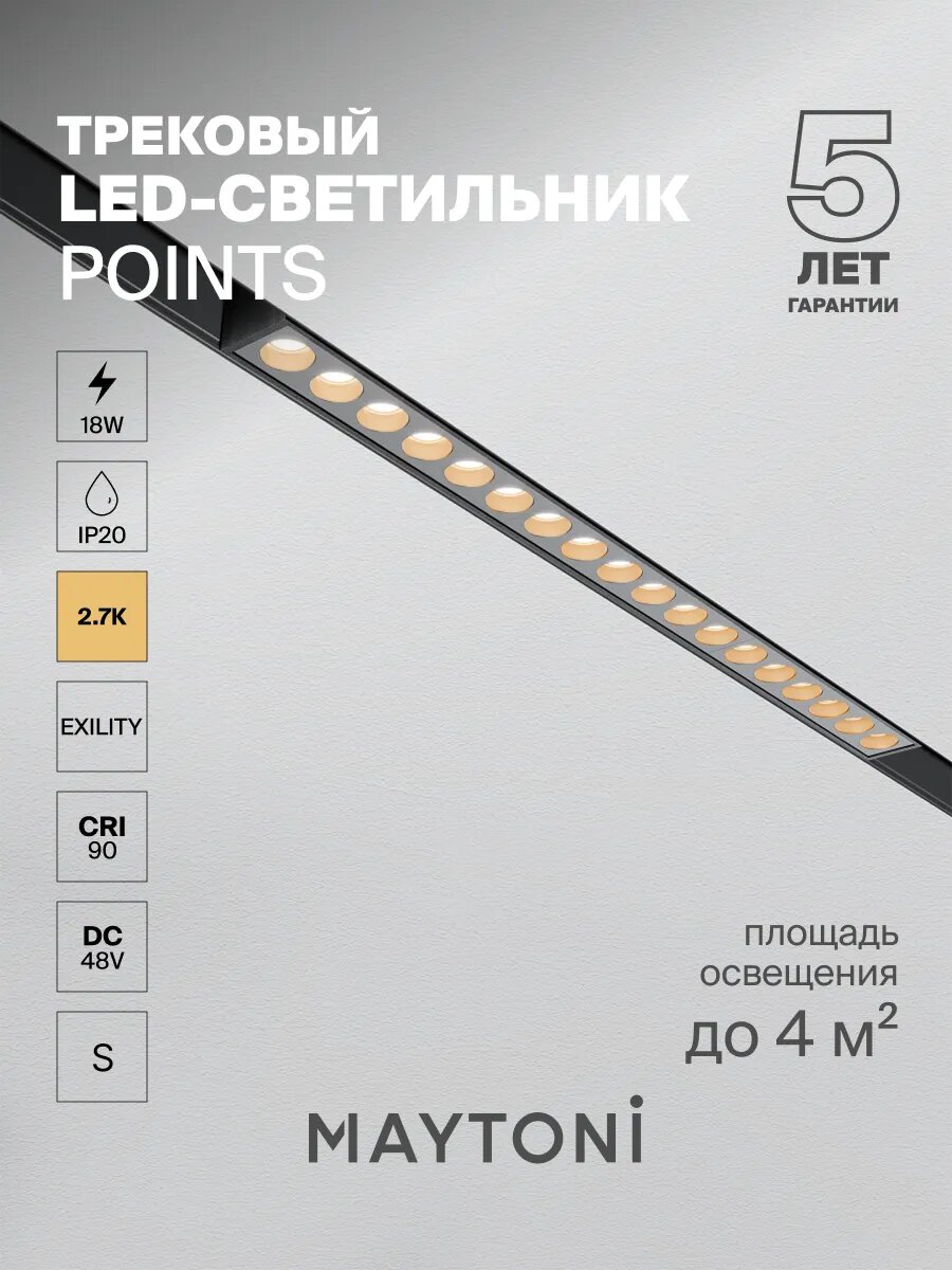 Трековый светильник Maytoni Technical TR031-2-18W2.7K-B, , IP20,