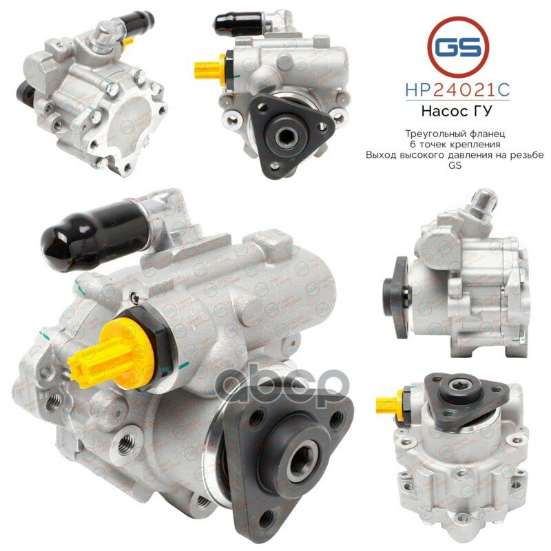 Новый насос ГУР Land Rover Range Rover 1994-2002 GS арт. HP24021C