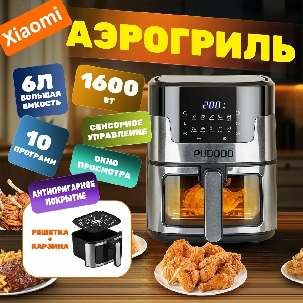 Аэрогриль Аэрогриль PUDODO Air Fryer 6L EU, черный, серебристый