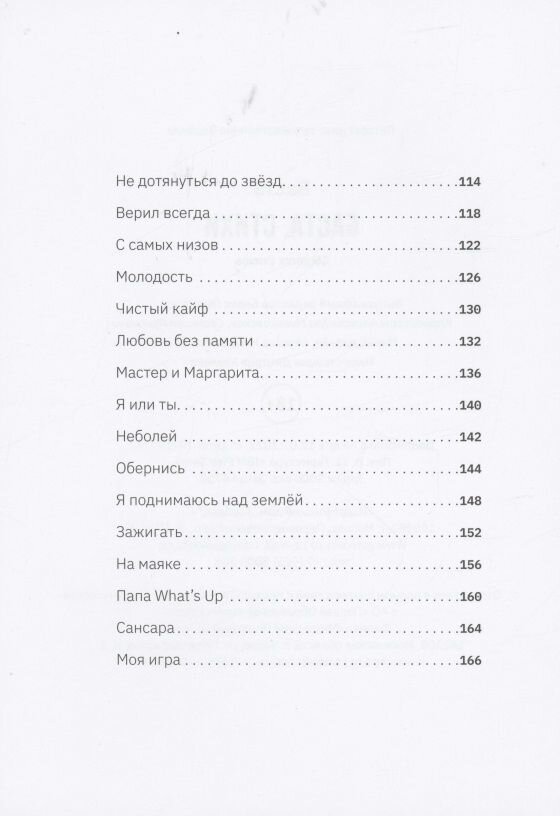 Баста. Стихи — фото 1