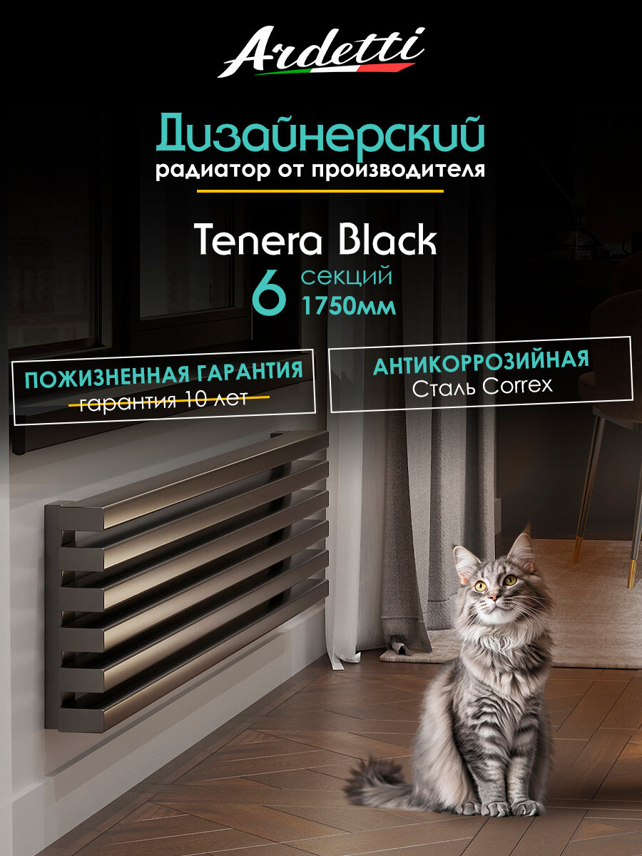 Горизонтальный радиатор отопления 60х30 с шириной 1750 мм, 6 секций с нижним правым подключением, черный