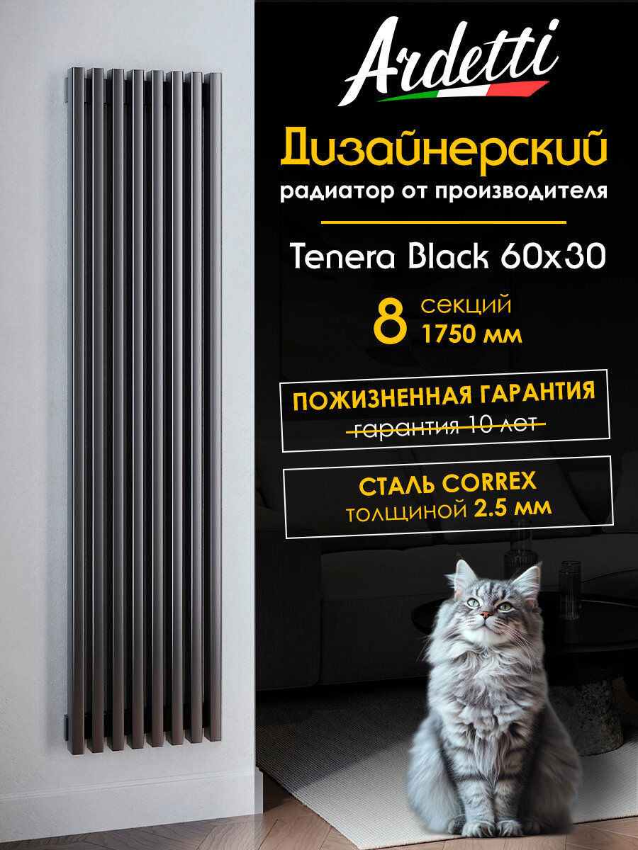 Вертикальный радиатор отопления 60х30 с высотой 1750 мм, 8 секций с нижним центральным подключением, черный