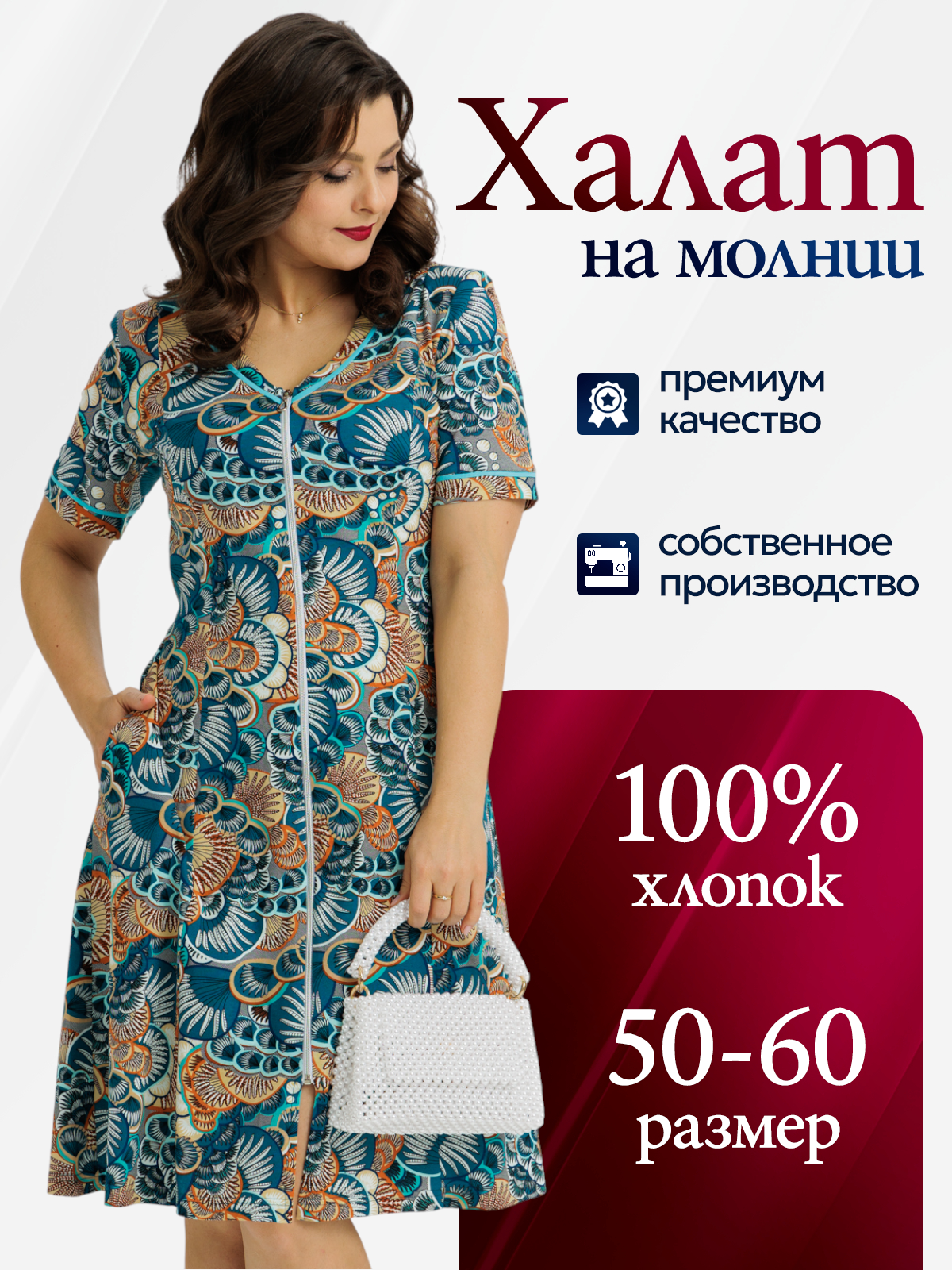 Халат Женский домашний на молнии