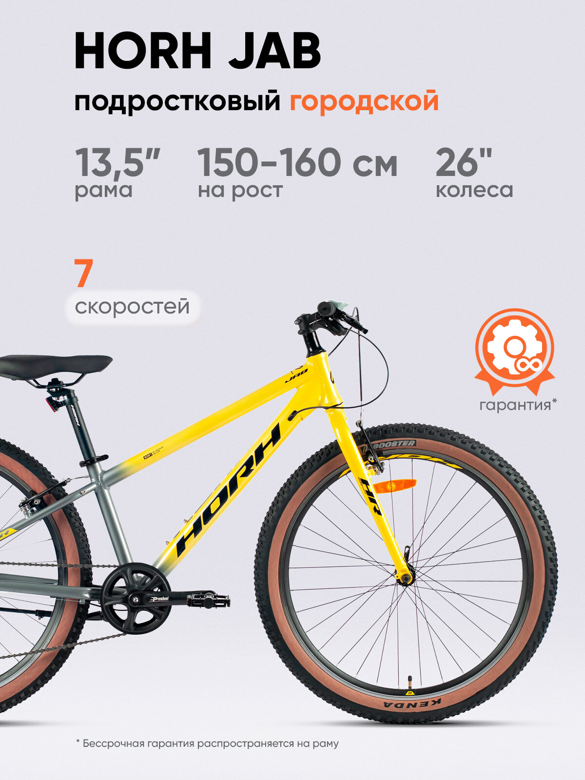 Велосипед горный HORH JAB 26" (2024), мужской, алюминиевая рама, цвет Yellow-Light Grey, рама 13,5", для роста 150-160см