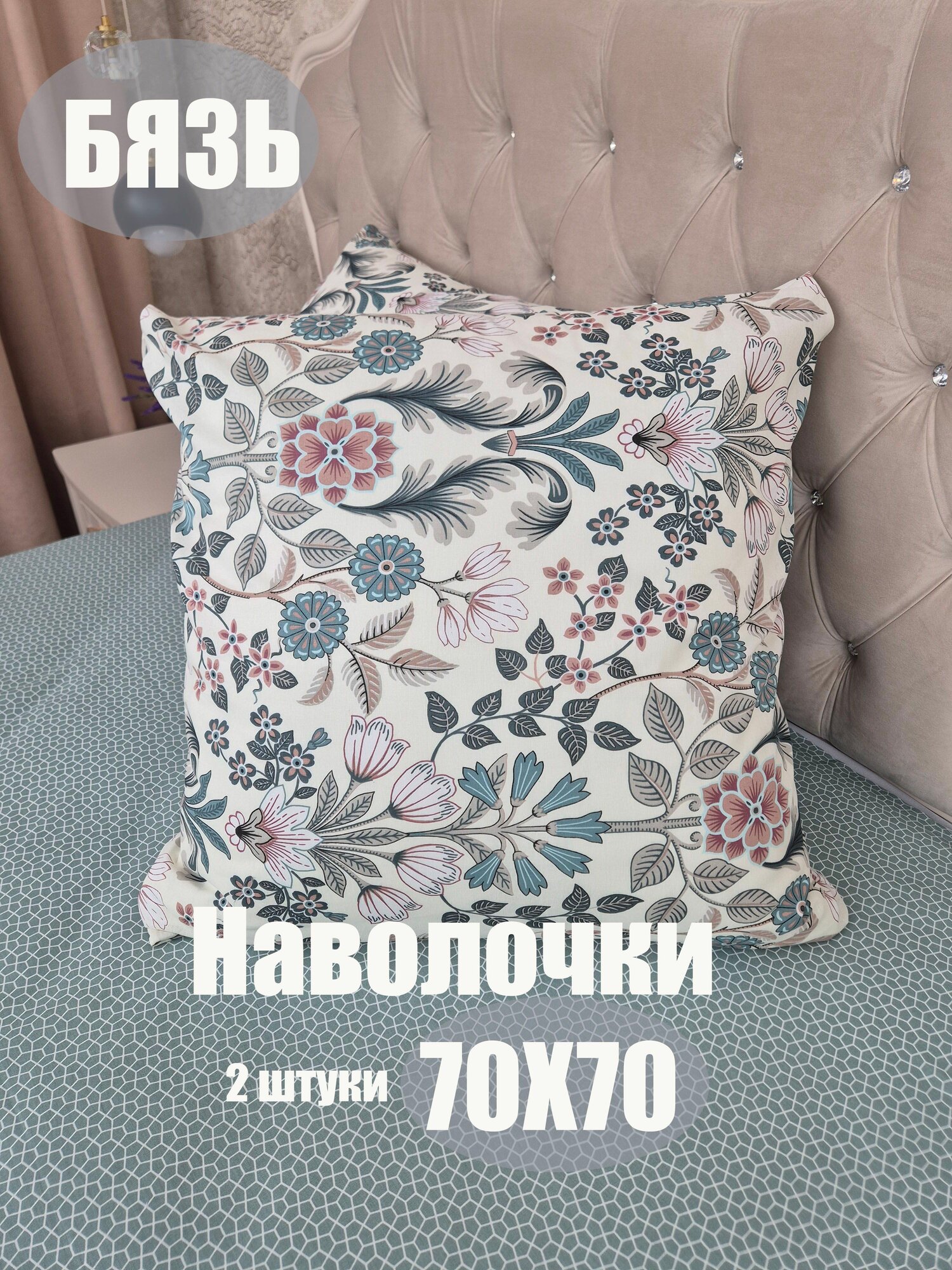 Наволочки Бязь 70\70