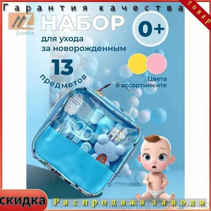 Подарочный набор для ухода за новорожденным на выписку в роддом 13 предметов молодой маме для ухода и гигиены малыша, сумка в роддом