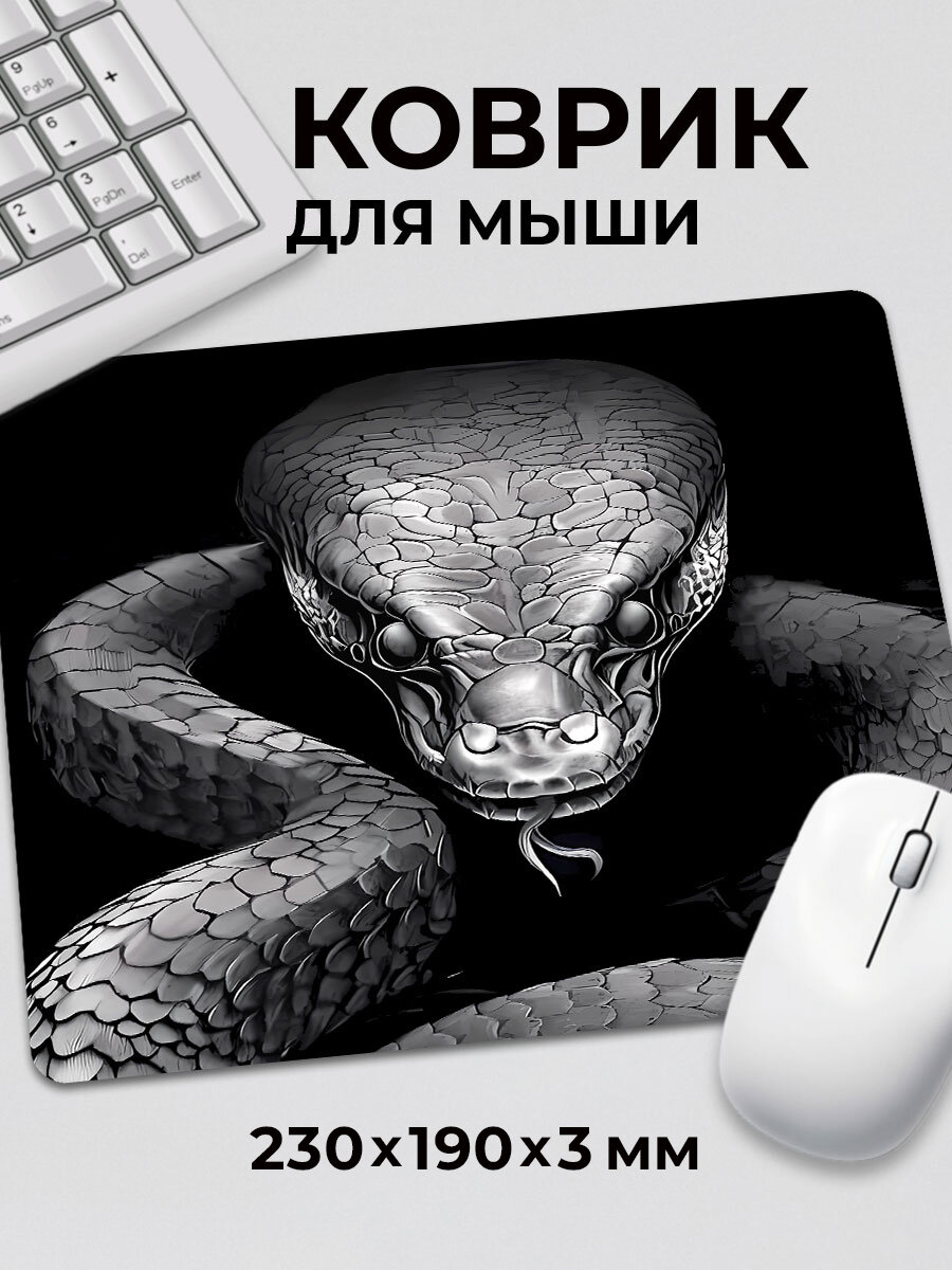 Коврик для мышки Змея Черно-белая Новогодняя