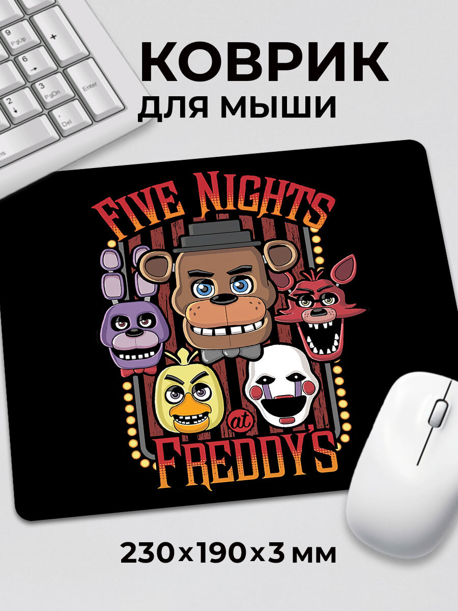 Коврик для мышки Пять ночей с Фредди FNAF фнаф