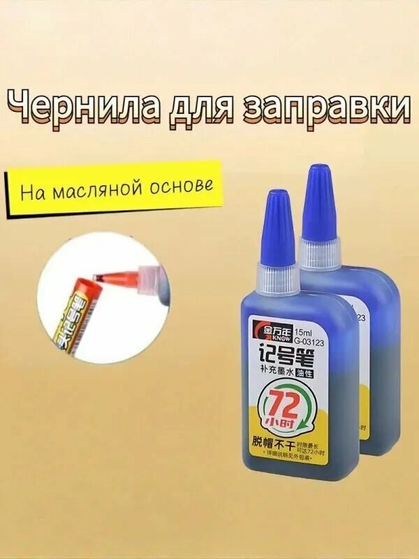 Заправка для маркеров