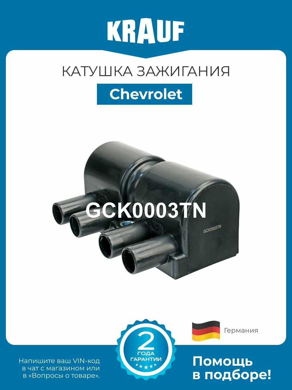 Катушка зажигания Chevrolet Captiva, Lacetti, Nubira (Шевроле Каптива, Лачетти, Нубира)