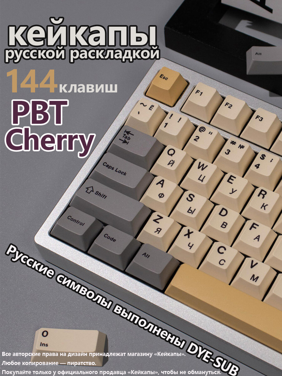 Кейкапы с кириллицей ,144штyk, pbt кейкапы, Ретро-стиль кейкапы cherry пбт, для механической клавиатуры keycaps
