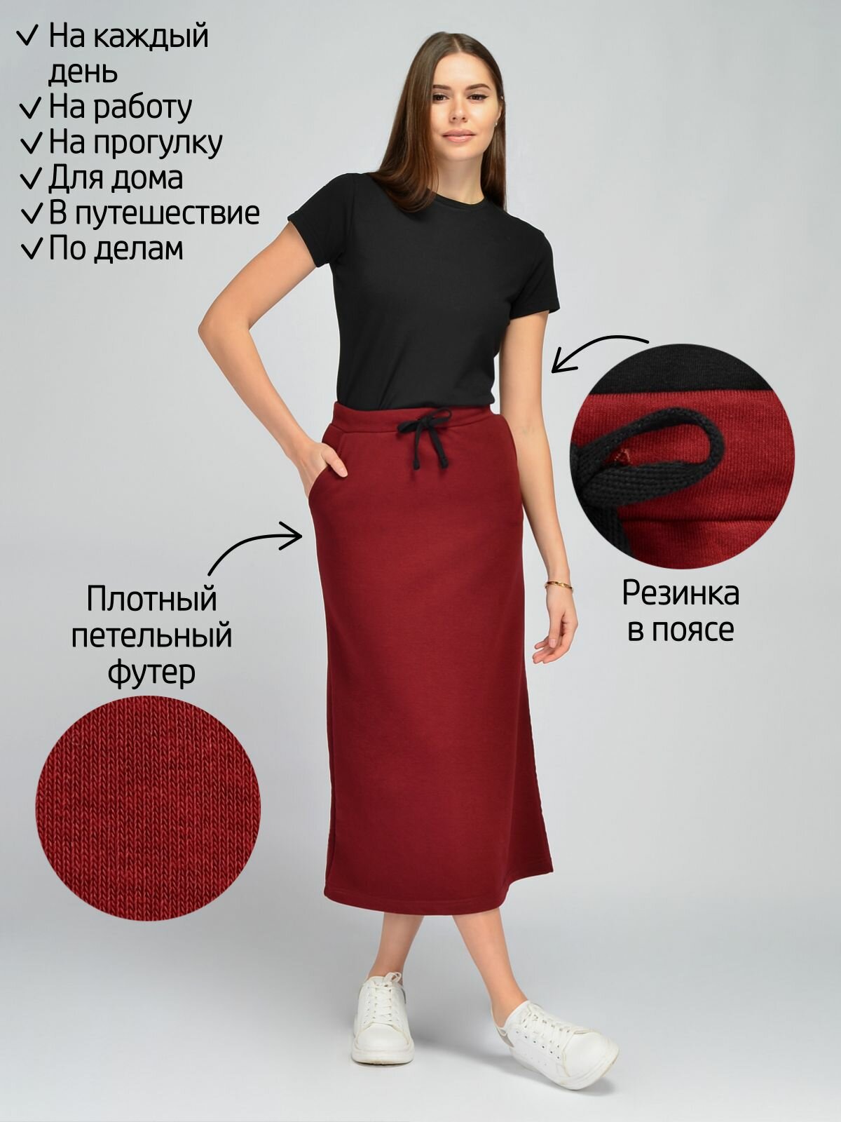 Юбка Базовая коллекция