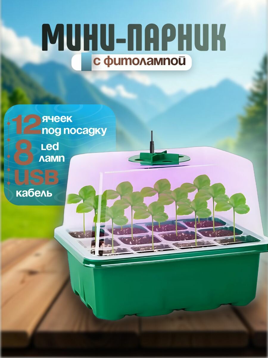 Мини-тепличка мини_4штминиПарник_1 парник