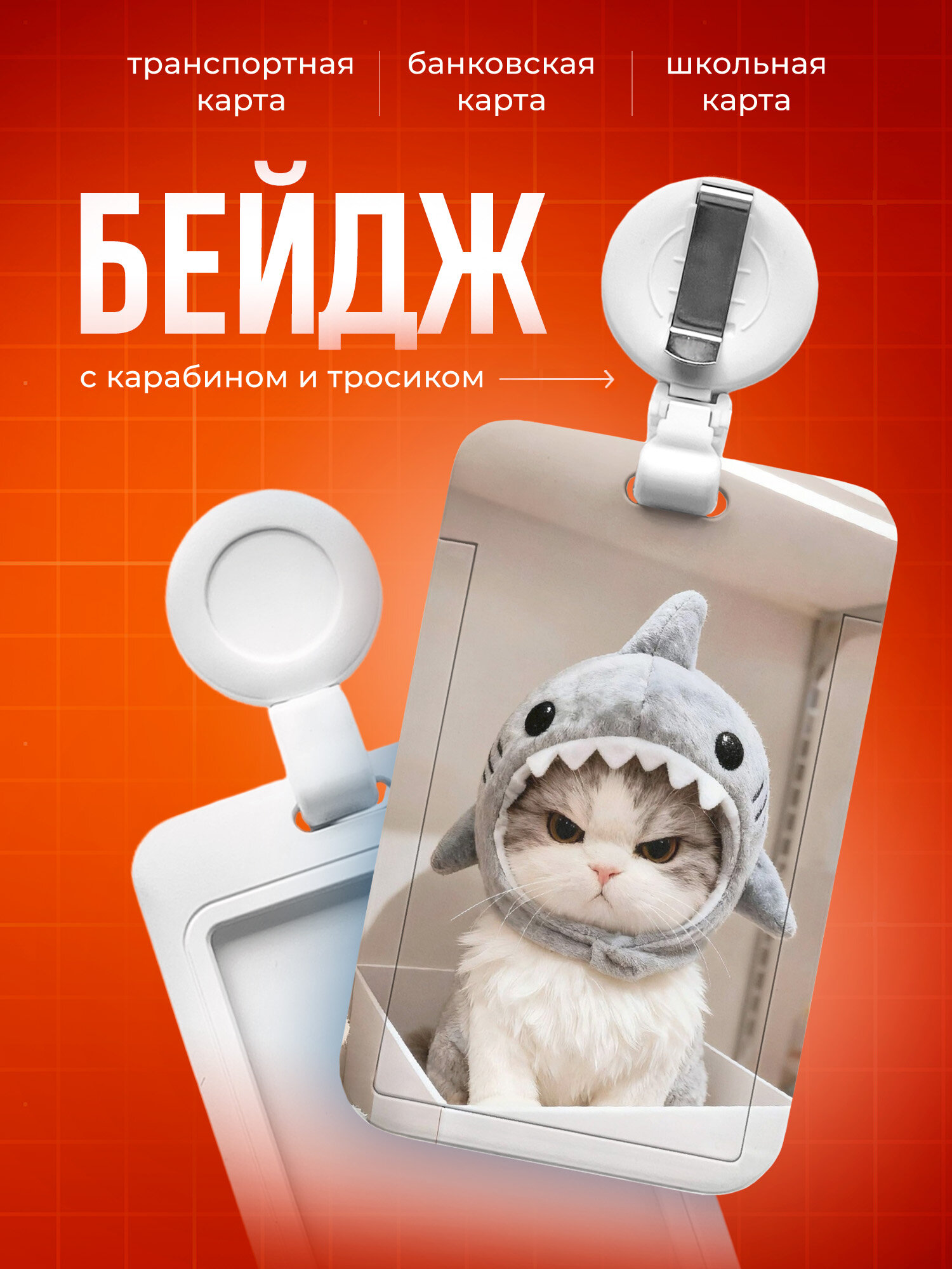 Бейдж чехол для пропуска, карты IREVIVE, с принтом котик в шапке