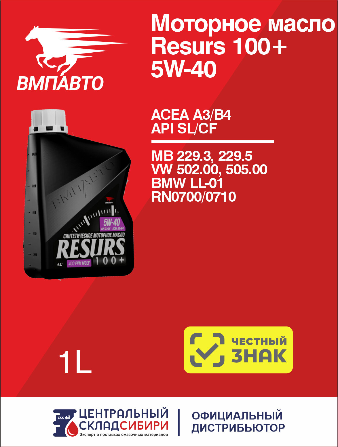 Синтетическое моторное масло ВМПАВТО RESURS 100+ 5W-40 , арт. 9291
