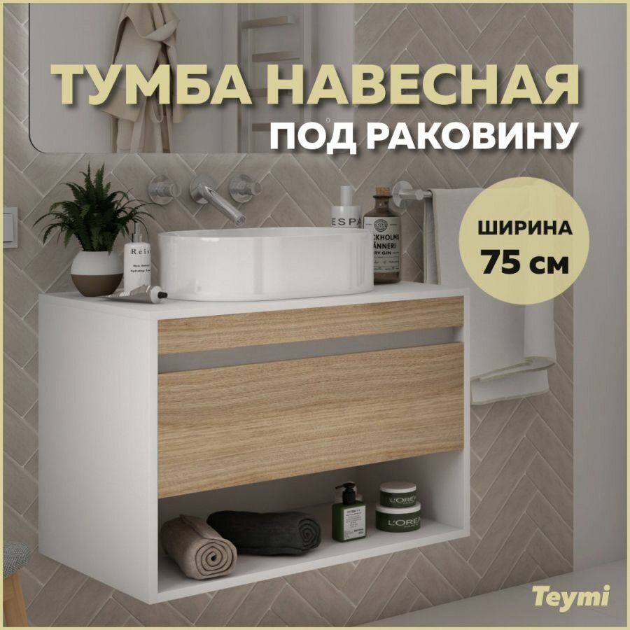 Тумба с раковиной Teymi Ritta 75 Lori 50 подвесная белый/дуб