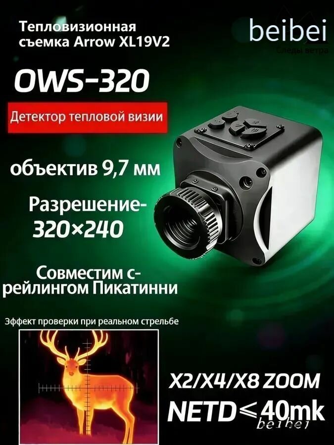 Монокулярный телескоп OWS-320 с красной маркировкой и ночным видением