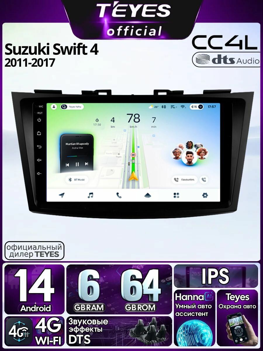 Магнитола Suzuki Swift 4 2011-2017 Teyes CC4L DTS 6/64GB, штатная магнитола, IPS экран, DSP,4G, Wi-Fi