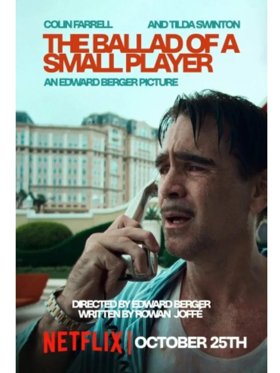 Баллада о маленьком игроке (2025), на USB флешке.